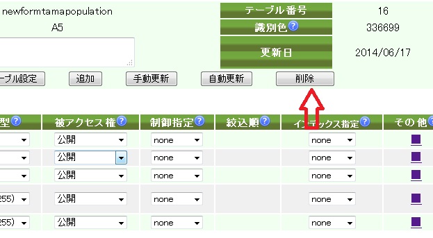 TABLE定義画面操作説明