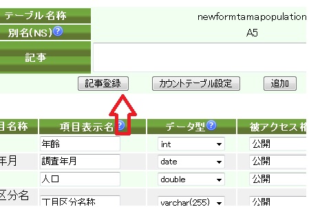TABLE定義画面操作説明